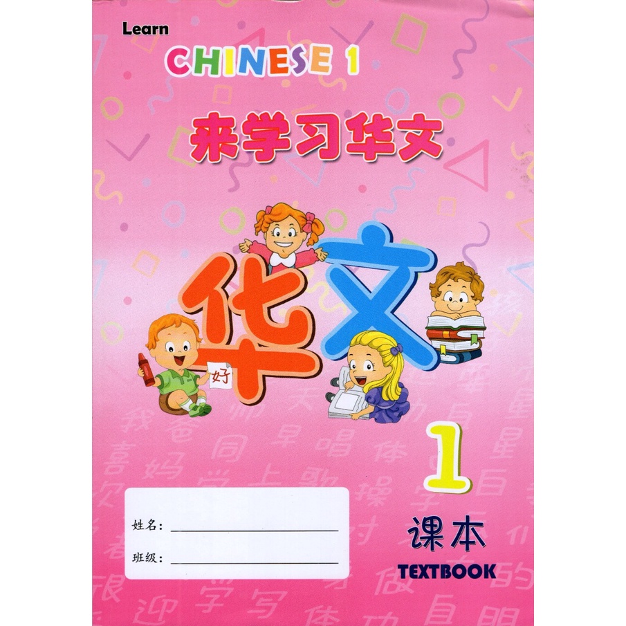 Jual LETS LEARN CHINESE 1-6 TEXTBOOK & ACTIVITY BOOK / BAHASA MANDARIN ...