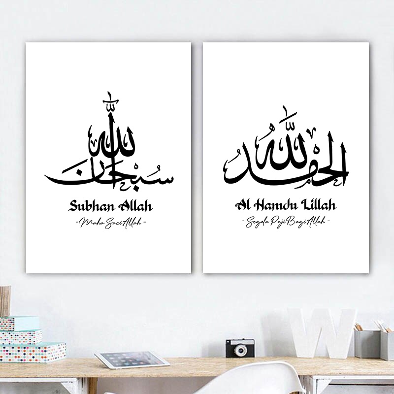 Jual Hiasan dinding Kaligrafi Kalimat Tasbih Poster Allah SWT wall ...
