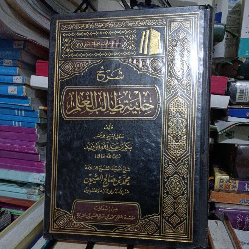 Jual [PRELOVED BALIKPAPAN] KITAB SYARAH HILYAH THALIBIL ILMI MUASSASAH UTSAIMIN | Shopee Indonesia