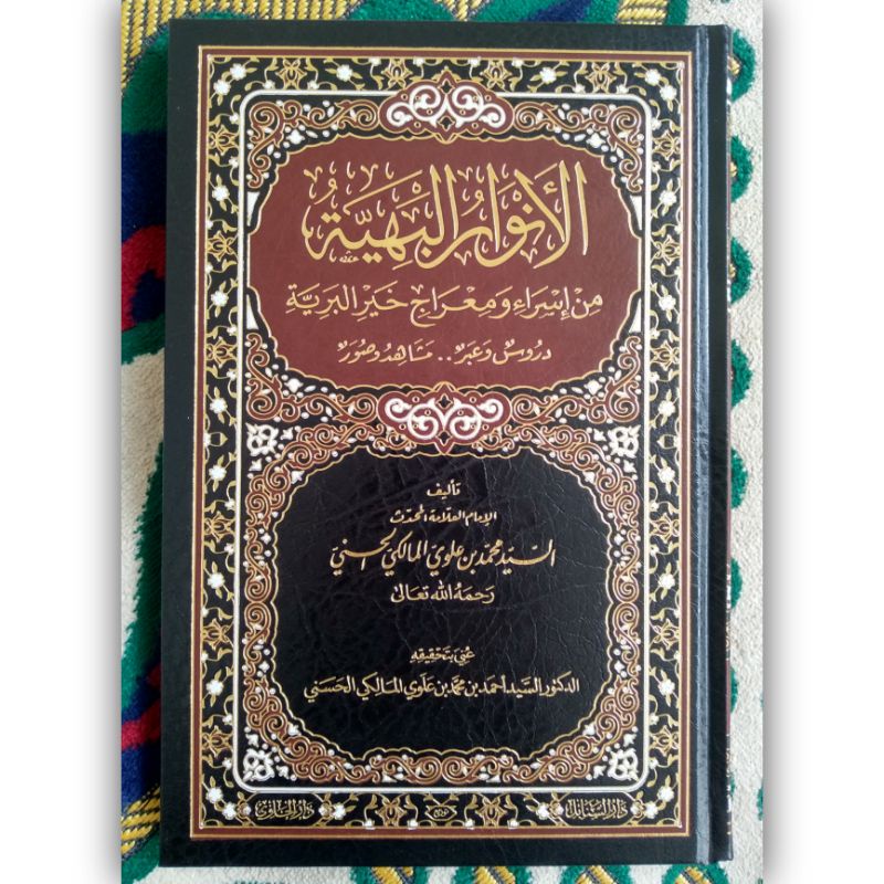 Jual Anwarul Bahiyyah/Bahiyah - Sayyid Muhammad Al-Maliki - Darul Hawi ...