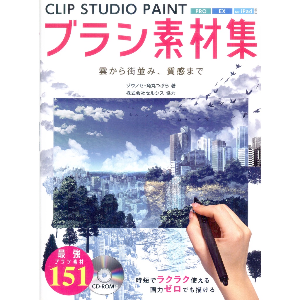Jual CLIP STUDIO PAINT Brush Material Collection Book [+ Brush Material ...