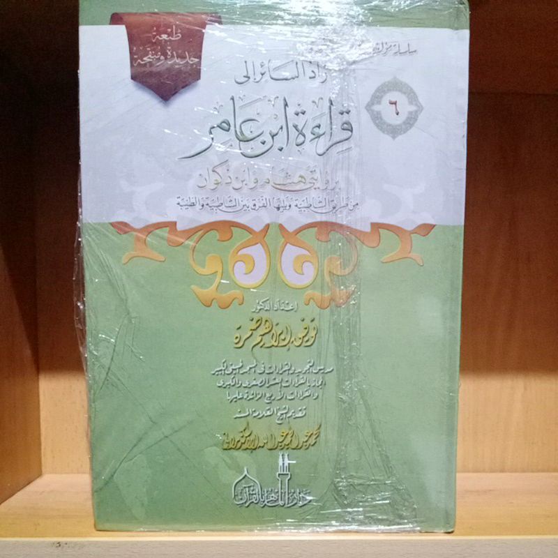 Jual Kaidah Qiraat Ibn Amir riwayat Hisyam dan Ibn Dzakwan | Shopee ...