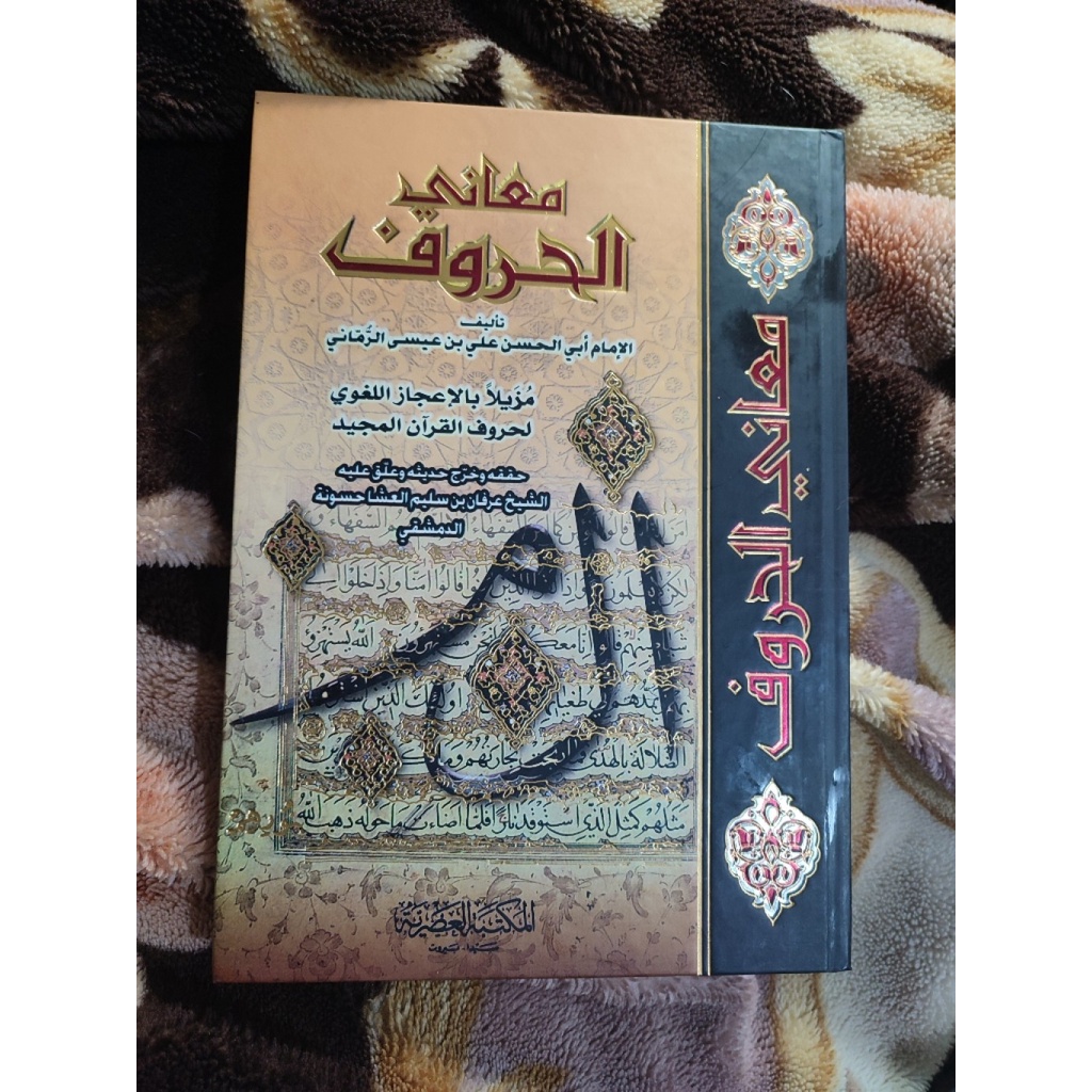 Jual Maani Huruf Li Ar Rummani | Shopee Indonesia