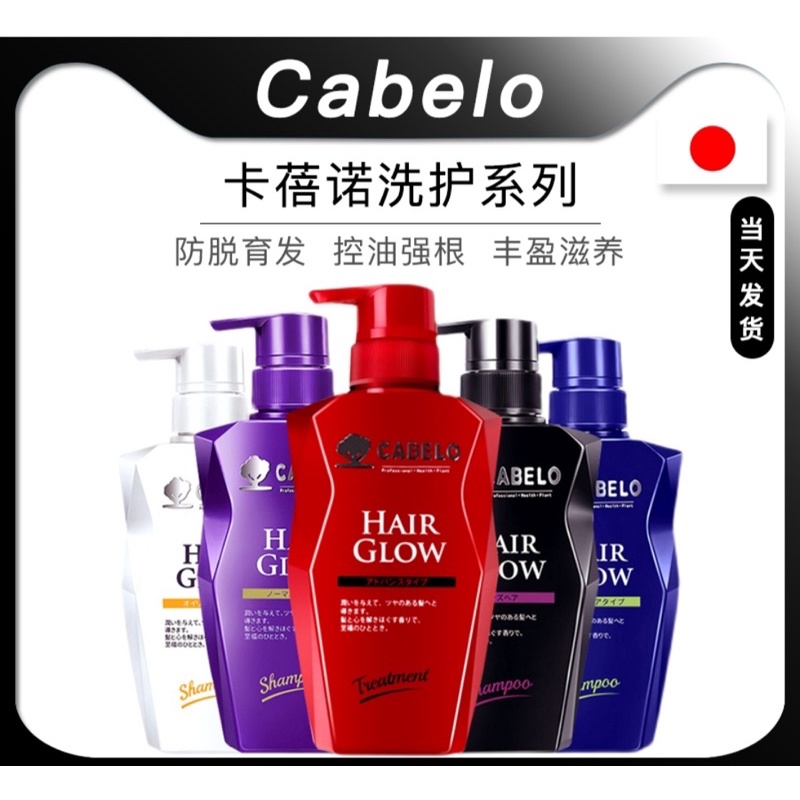 Jual Shampoo Jepang - Cabelo Profesional Hair Glow Anti Hairloss ...