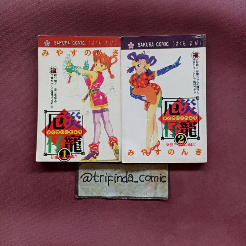 Jual Komik KOCHOU - 1-2 Tamat / Sakura Comic | Shopee Indonesia