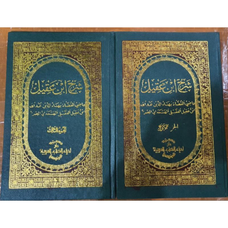 Jual Kitab Syarah Ibnu Aqil / Bahaudin 2 Jilid LUX | Shopee Indonesia